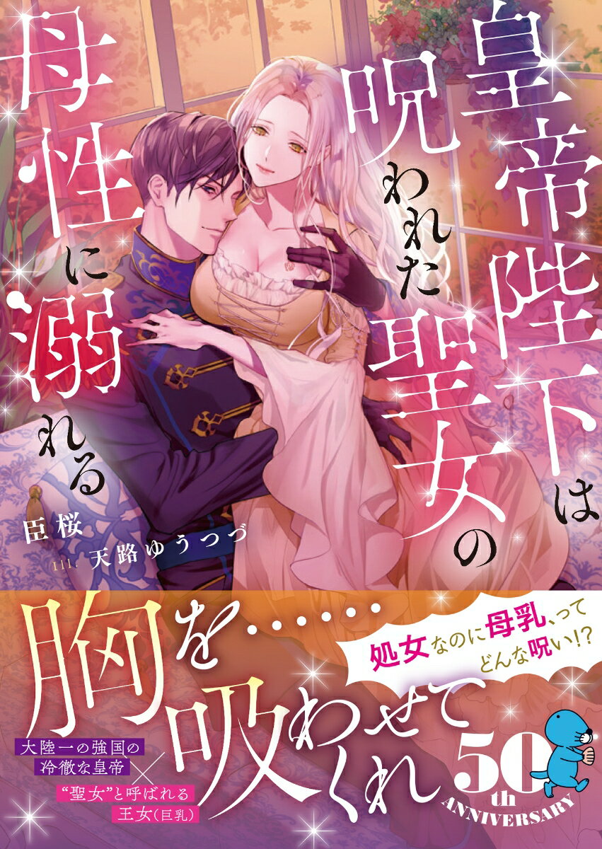 ◆◆◆非常にきれいな状態です。中古商品のため使用感等ある場合がございますが、品質には十分注意して発送いたします。 【毎日発送】 商品状態 著者名 臣桜、天路ゆうつづ 出版社名 竹書房 発売日 2021年10月17日 ISBN 9784801...