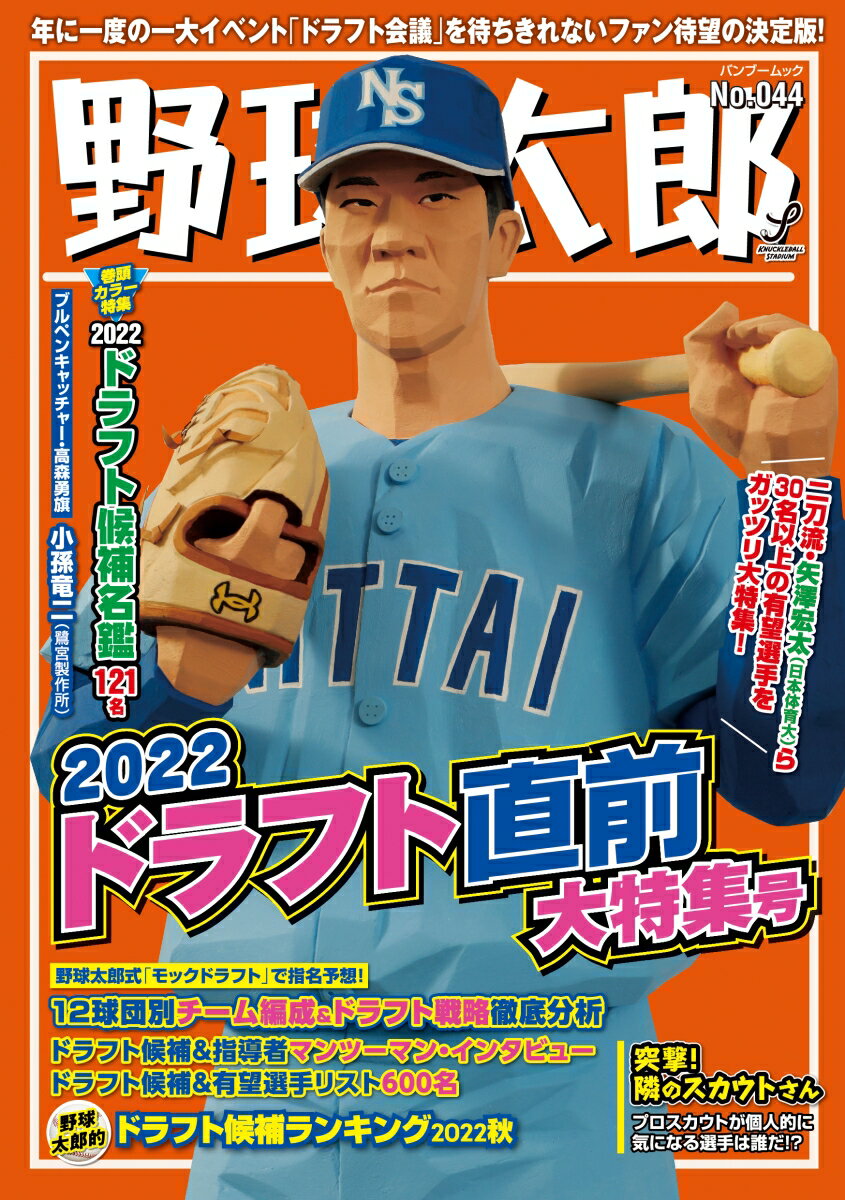 ◆◆◆おおむね良好な状態です。中古商品のため使用感等ある場合がございますが、品質には十分注意して発送いたします。 【毎日発送】 商品状態 著者名 出版社名 イマジニアナックルボ−ルスタジアム 発売日 2022年09月29日 ISBN 978...