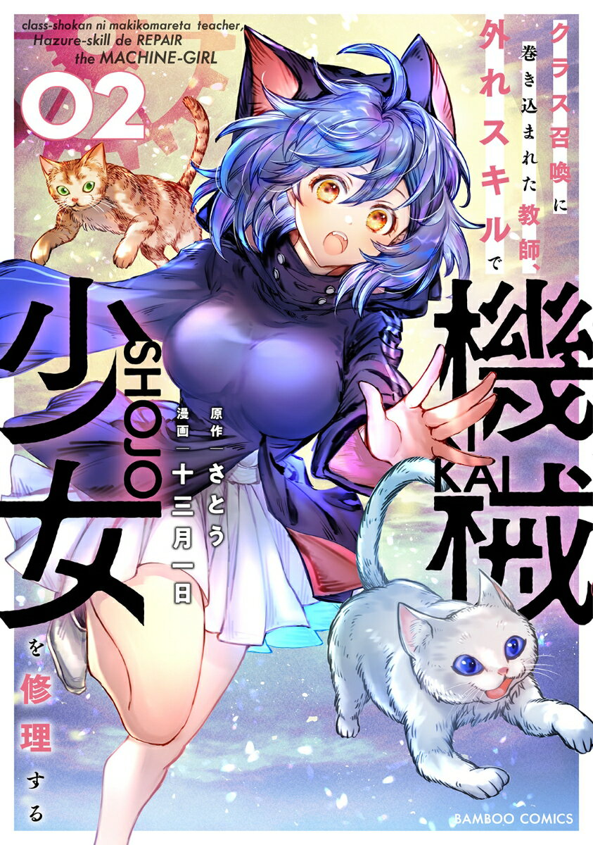 ◆◆◆小口に汚れ、日焼けがあります。中古ですので多少の使用感がありますが、品質には十分に注意して販売しております。迅速・丁寧な発送を心がけております。【毎日発送】 商品状態 著者名 さとう、十三月一日 出版社名 竹書房 発売日 2022年1...