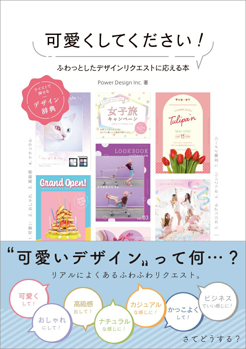 ◆◆◆非常にきれいな状態です。中古商品のため使用感等ある場合がございますが、品質には十分注意して発送いたします。 【毎日発送】 商品状態 著者名 Power　Design　Inc． 出版社名 ソシム 発売日 2020年12月04日 ISBN...
