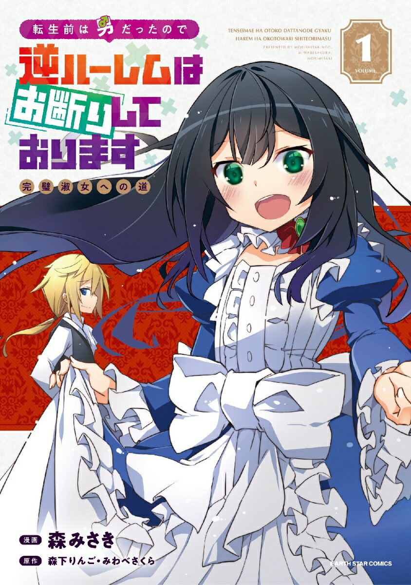 ◆◆◆小口に汚れがあります。中古ですので多少の使用感がありますが、品質には十分に注意して販売しております。迅速・丁寧な発送を心がけております。【毎日発送】 商品状態 著者名 森みさき、森下りんご 出版社名 ア−ス・スタ−エンタ−テイメント ...