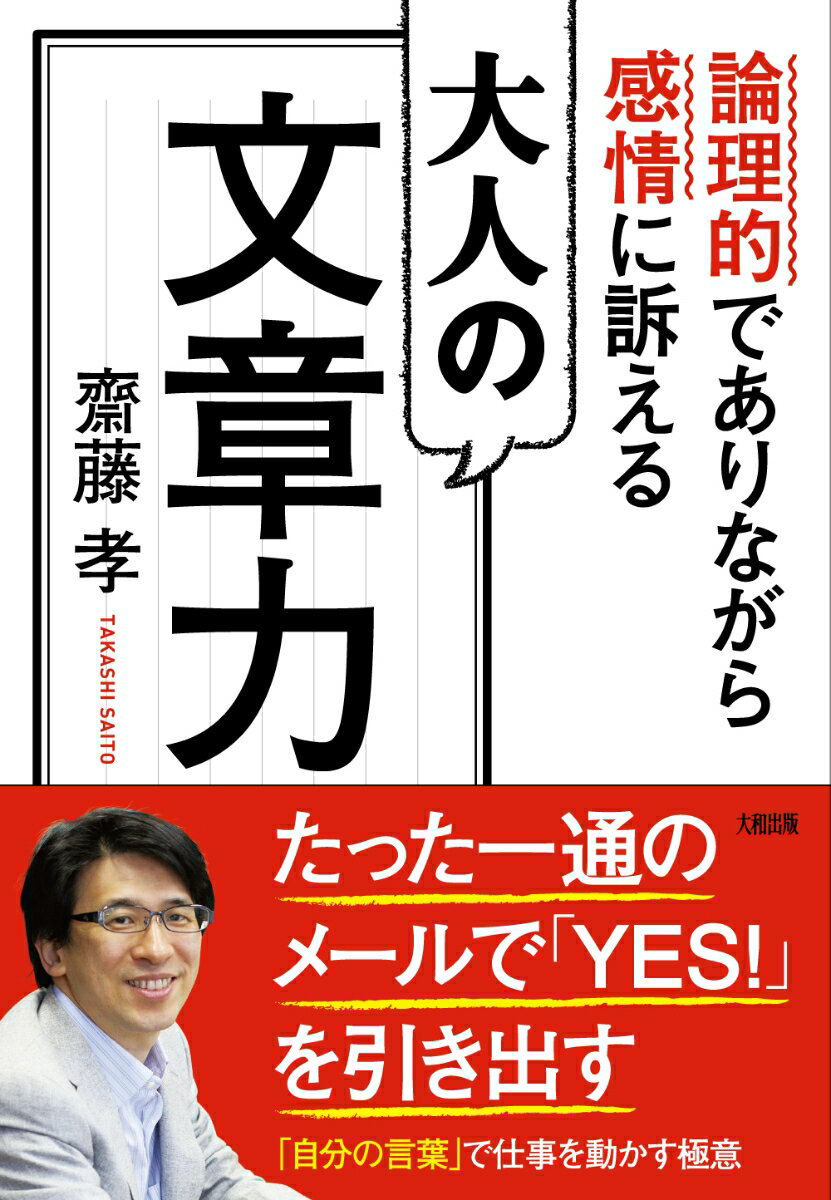 ◆◆◆非常にきれいな状態です。中古商品のため使用感等ある場合がございますが、品質には十分注意して発送いたします。 【毎日発送】 商品状態 著者名 齋藤孝（教育学） 出版社名 大和出版（文京区） 発売日 2018年03月31日 ISBN 97...