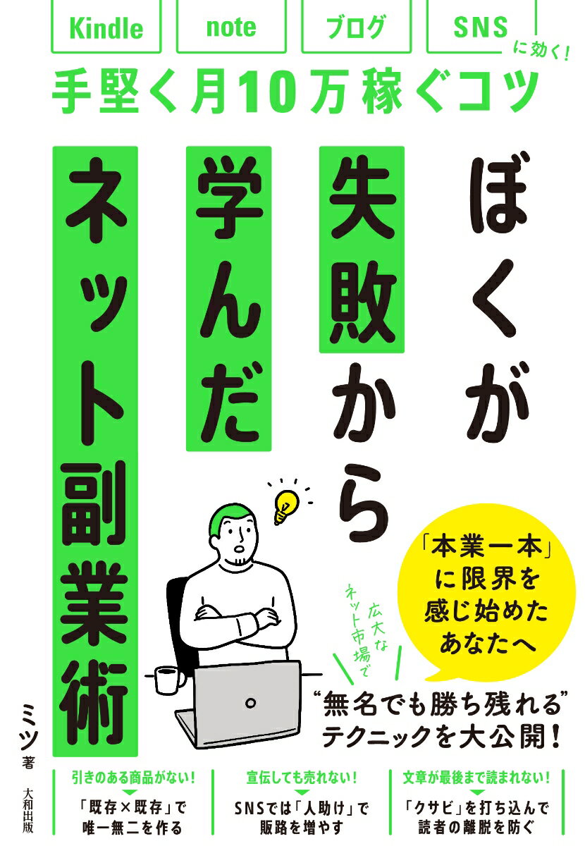 ◆◆◆非常にきれいな状態です。中古商品のため使用感等ある場合がございますが、品質には十分注意して発送いたします。 【毎日発送】 商品状態 著者名 ミツ 出版社名 大和出版（文京区） 発売日 2023年01月31日 ISBN 97848047...