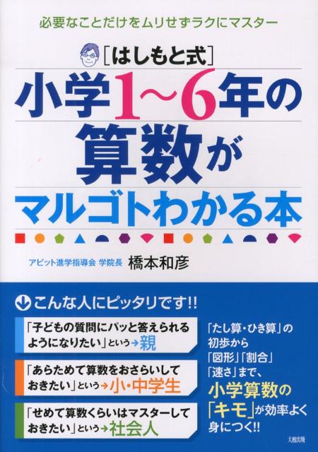 ◆◆◆非常にきれいな状態です。中古商品のため使用感等ある場合がございますが、品質には十分注意して発送いたします。 【毎日発送】 商品状態 著者名 橋本和彦 出版社名 大和出版（文京区） 発売日 2012年12月 ISBN 978480476...