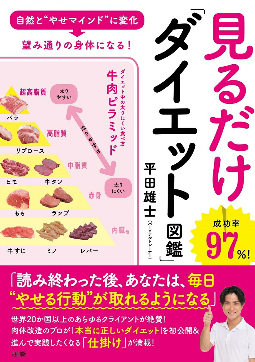 ◆◆◆非常にきれいな状態です。中古商品のため使用感等ある場合がございますが、品質には十分注意して発送いたします。 【毎日発送】 商品状態 著者名 平田雄士 出版社名 大和出版（文京区） 発売日 2019年10月31日 ISBN 978480...