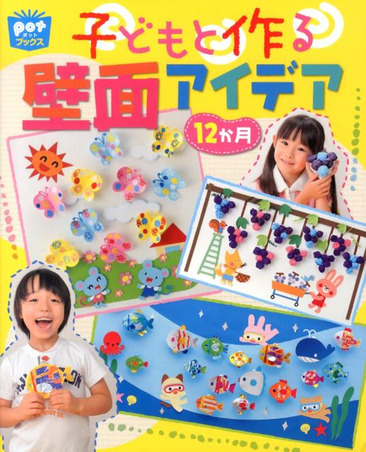 ◆◆◆おおむね良好な状態です。中古商品のため使用感等ある場合がございますが、品質には十分注意して発送いたします。 【毎日発送】 商品状態 著者名 ポット編集部 出版社名 チャイルド本社 発売日 2013年02月 ISBN 978480540...