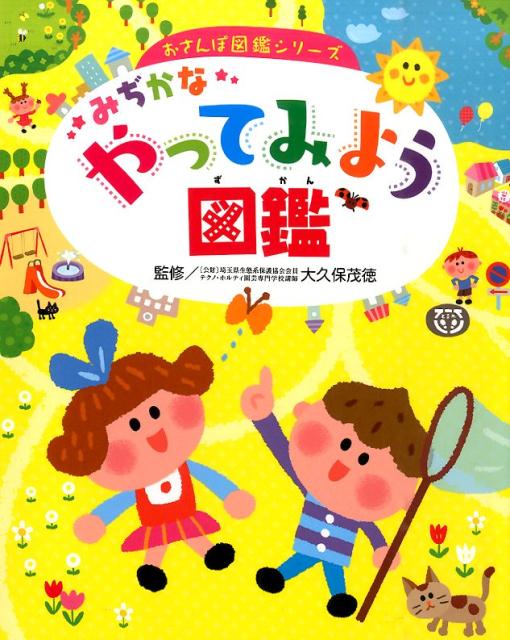 ◆◆◆おおむね良好な状態です。中古商品のため使用感等ある場合がございますが、品質には十分注意して発送いたします。 【毎日発送】 商品状態 著者名 大久保茂徳 出版社名 チャイルド本社 発売日 2015年07月 ISBN 9784805443040