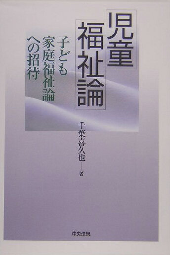 ◆◆◆カバーに汚れがあります。小口に汚れがあります。中古ですので多少の使用感がありますが、品質には十分に注意して販売しております。迅速・丁寧な発送を心がけております。【毎日発送】 商品状態 著者名 千葉喜久也 出版社名 中央法規出版 発売日...