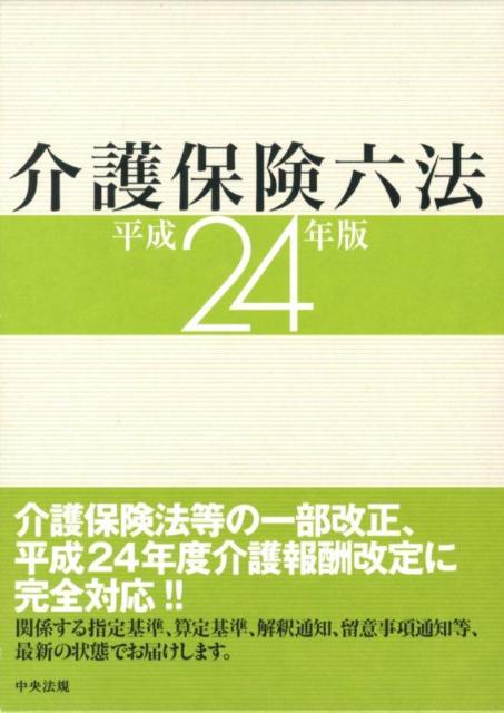 ◆◆◆書き込みがあります。インデックスシールが貼られています。迅速・丁寧な発送を心がけております。【毎日発送】 商品状態 著者名 出版社名 中央法規出版 発売日 2012年07月 ISBN 9784805836774