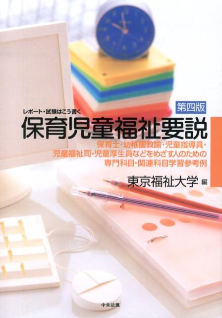 ◆◆◆おおむね良好な状態です。中古商品のため使用感等ある場合がございますが、品質には十分注意して発送いたします。 【毎日発送】 商品状態 著者名 東京福祉大学 出版社名 中央法規出版 発売日 2013年06月 ISBN 9784805838617