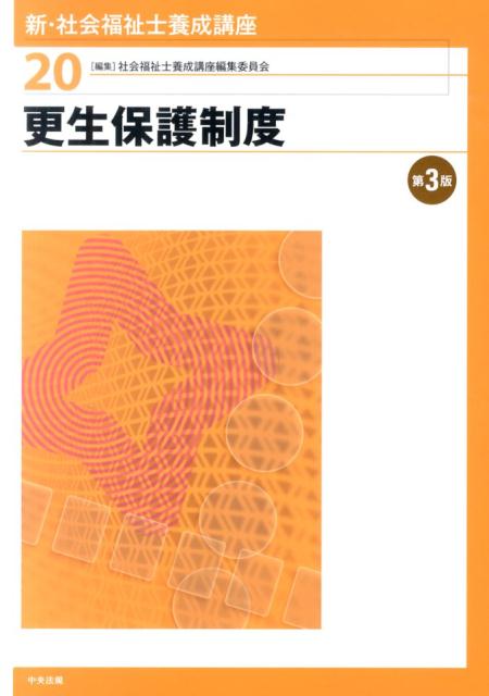 ◆◆◆おおむね良好な状態です。中古商品のため使用感等ある場合がございますが、品質には十分注意して発送いたします。 【毎日発送】 商品状態 著者名 社会福祉士養成講座編集委員会 出版社名 中央法規出版 発売日 2014年02月 ISBN 97...