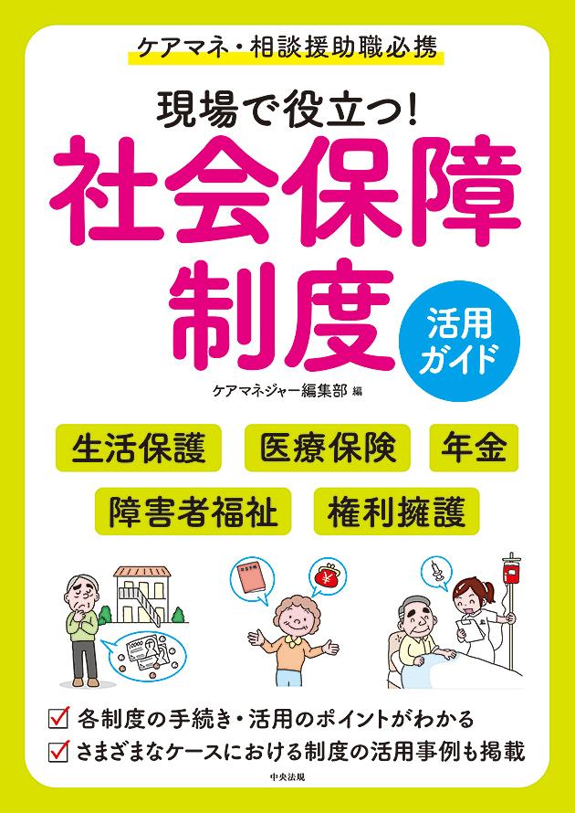 ◆◆◆非常にきれいな状態です。中古商品のため使用感等ある場合がございますが、品質には十分注意して発送いたします。 【毎日発送】 商品状態 著者名 ケアマネジャー編集部 出版社名 中央法規出版 発売日 2019年09月10日 ISBN 978...