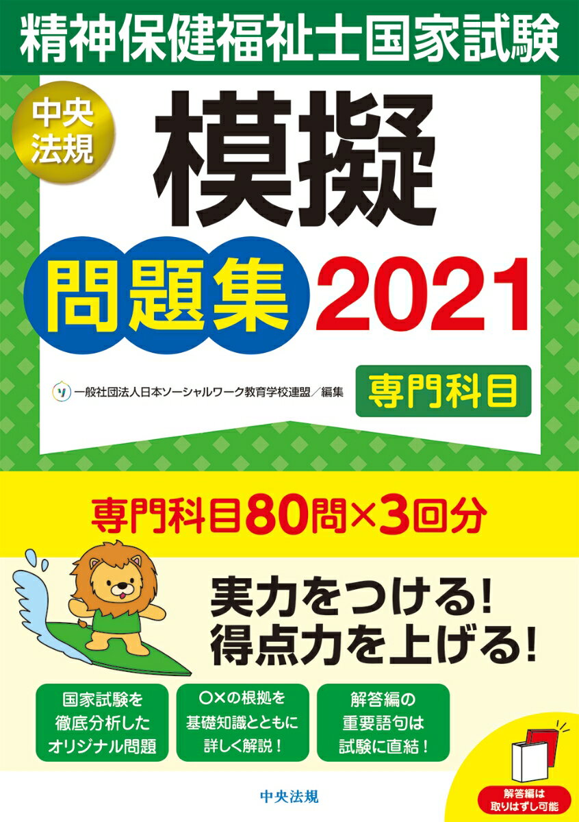 ◆◆◆非常にきれいな状態です。中古商品のため使用感等ある場合がございますが、品質には十分注意して発送いたします。 【毎日発送】 商品状態 著者名 日本ソーシャルワーク教育学校連盟 出版社名 中央法規出版 発売日 2020年07月25日 IS...
