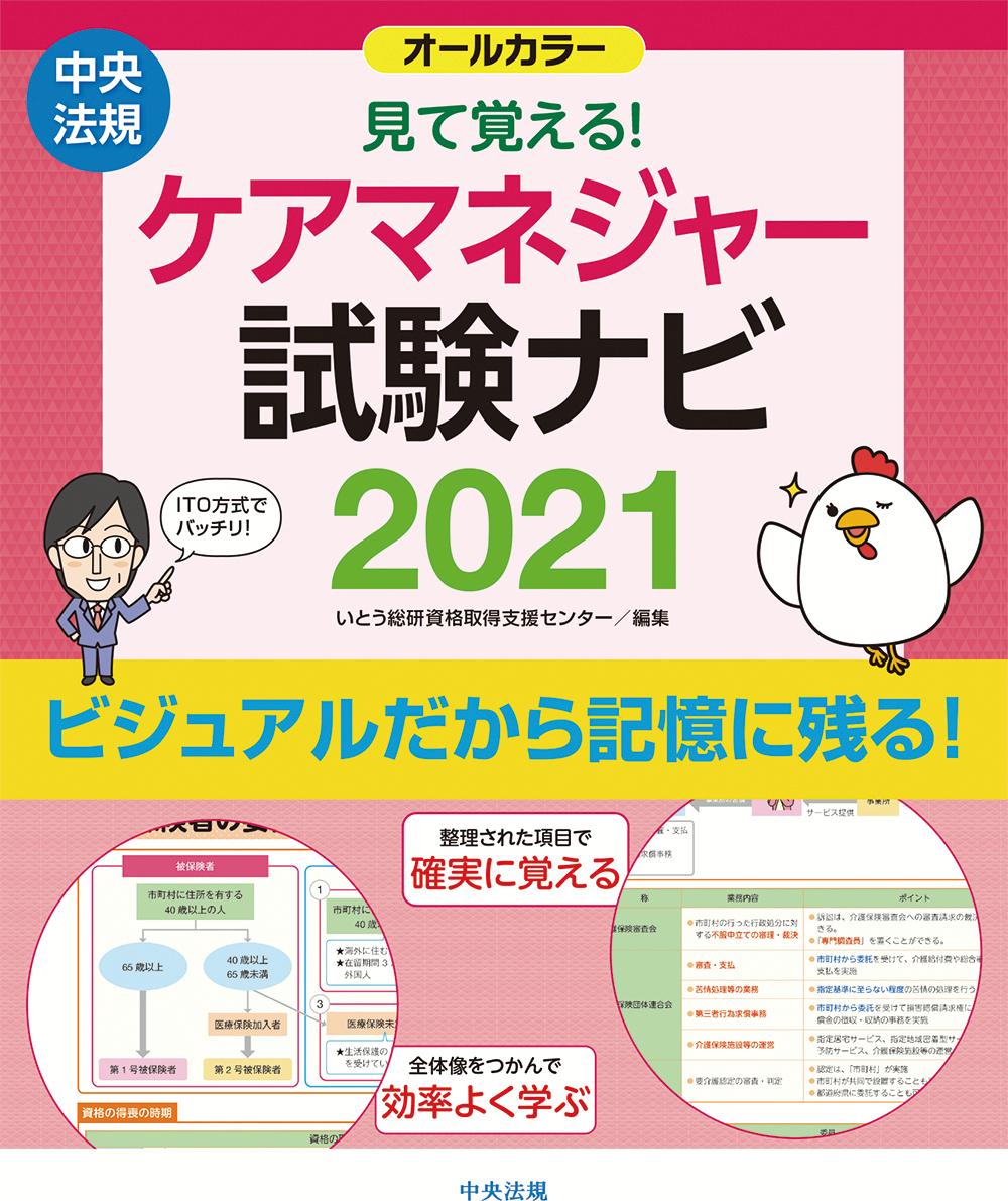 ◆◆◆非常にきれいな状態です。中古商品のため使用感等ある場合がございますが、品質には十分注意して発送いたします。 【毎日発送】 商品状態 著者名 いとう総研資格取得支援センター 出版社名 中央法規出版 発売日 2021年03月20日 ISB...