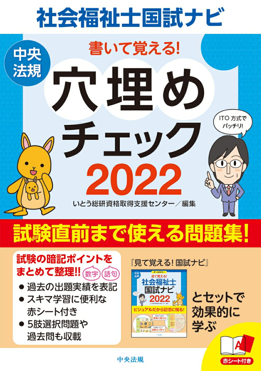 ◆◆◆非常にきれいな状態です。中古商品のため使用感等ある場合がございますが、品質には十分注意して発送いたします。 【毎日発送】 商品状態 著者名 いとう総研資格取得支援センター 出版社名 中央法規出版 発売日 2021年07月30日 ISB...