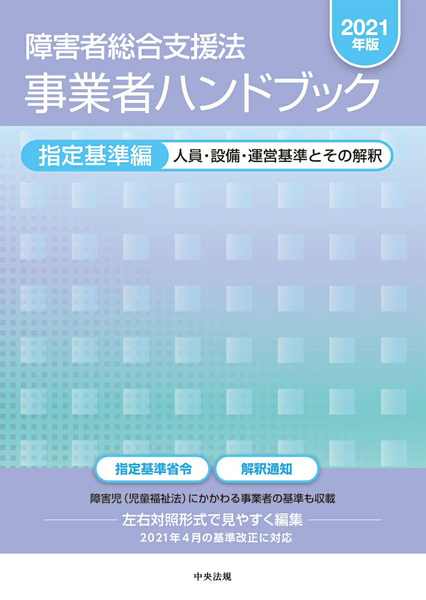 ◆◆◆非常にきれいな状態です。中古商品のため使用感等ある場合がございますが、品質には十分注意して発送いたします。 【毎日発送】 商品状態 著者名 出版社名 中央法規出版 発売日 2021年07月30日 ISBN 9784805883440