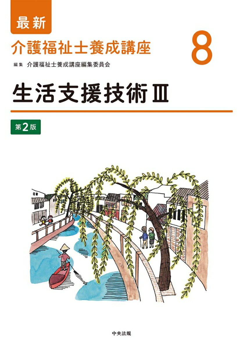 ◆◆◆非常にきれいな状態です。中古商品のため使用感等ある場合がございますが、品質には十分注意して発送いたします。 【毎日発送】 商品状態 著者名 介護福祉士養成講座編集委員会 出版社名 中央法規出版 発売日 2022年02月01日 ISBN...