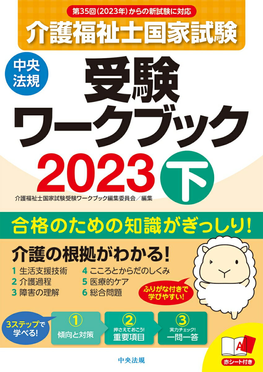 ◆◆◆非常にきれいな状態です。中古商品のため使用感等ある場合がございますが、品質には十分注意して発送いたします。 【毎日発送】 商品状態 著者名 介護福祉士国家試験受験ワークブック編集委 出版社名 中央法規出版 発売日 2022年06月10...