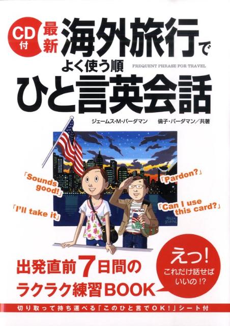 ◆◆◆カバーに汚れがあります。中古ですので多少の使用感がありますが、品質には十分に注意して販売しております。迅速・丁寧な発送を心がけております。【毎日発送】 商品状態 著者名 ジェ−ムズ・M．ヴァ−ダマン、倫子・ヴァ−ダマン 出版社名 中経...