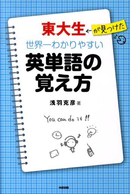 ◆◆◆全体的に使用感があります。小口に汚れがあります。中古ですので多少の使用感がありますが、品質には十分に注意して販売しております。迅速・丁寧な発送を心がけております。【毎日発送】 商品状態 著者名 浅羽克彦 出版社名 中経出版 発売日 2...