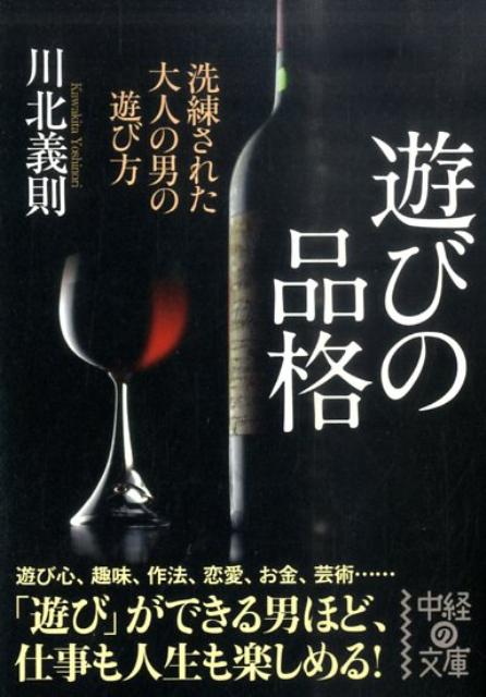◆◆◆おおむね良好な状態です。中古商品のため使用感等ある場合がございますが、品質には十分注意して発送いたします。 【毎日発送】 商品状態 著者名 川北義則 出版社名 中経出版 発売日 2011年09月 ISBN 9784806141587