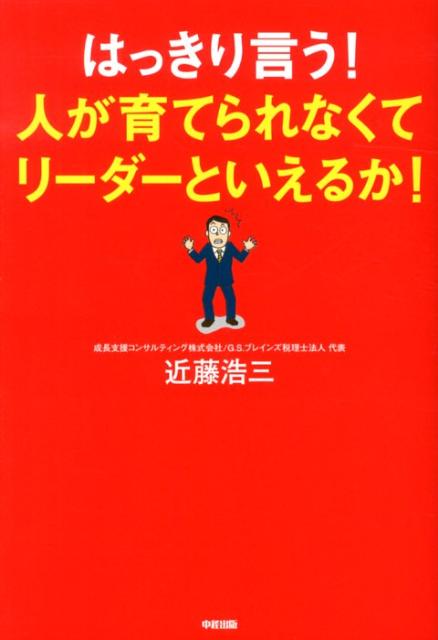 ◆◆◆非常にきれいな状態です。中古商品のため使用感等ある場合がございますが、品質には十分注意して発送いたします。 【毎日発送】 商品状態 著者名 近藤浩三 出版社名 中経出版 発売日 2012年10月 ISBN 9784806145288
