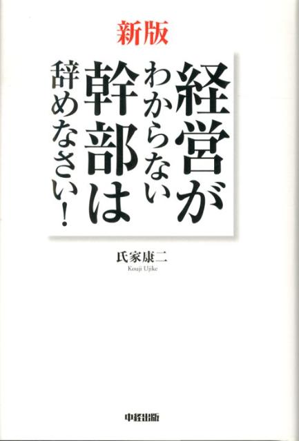 ◆◆◆非常にきれいな状態です。中古商品のため使用感等ある場合がございますが、品質には十分注意して発送いたします。 【毎日発送】 商品状態 著者名 氏家康二 出版社名 中経出版 発売日 2012年12月 ISBN 9784806145455