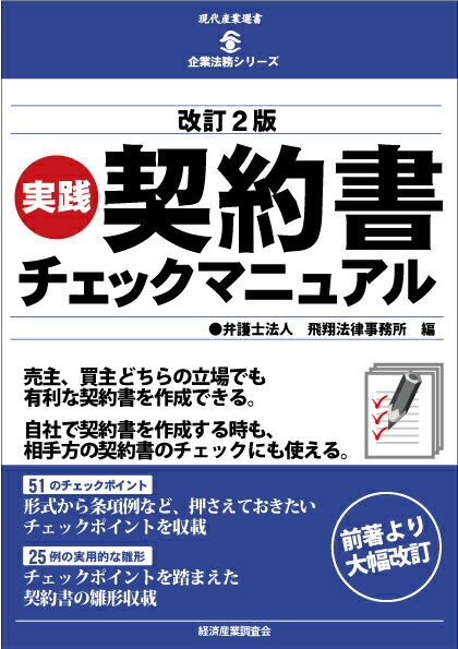 ◆◆◆非常にきれいな状態です。中古商品のため使用感等ある場合がございますが、品質には十分注意して発送いたします。 【毎日発送】 商品状態 著者名 飛翔法律事務所 出版社名 経済産業調査会 発売日 2014年02月 ISBN 97848065...
