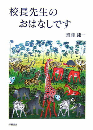 ◆◆◆おおむね良好な状態です。中古商品のため使用感等ある場合がございますが、品質には十分注意して発送いたします。 【毎日発送】 商品状態 著者名 齋藤捷一 出版社名 津軽書房 発売日 2007年02月20日 ISBN 9784806601999