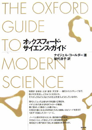 ◆◆◆非常にきれいな状態です。中古商品のため使用感等ある場合がございますが、品質には十分注意して発送いたします。 【毎日発送】 商品状態 著者名 ナイジェル・コ−ルダ−、屋代通子 出版社名 築地書館 発売日 2007年03月 ISBN 97...