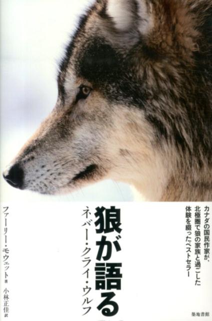 ◆◆◆非常にきれいな状態です。中古商品のため使用感等ある場合がございますが、品質には十分注意して発送いたします。 【毎日発送】 商品状態 著者名 ファ−リ−・モワット、小林正佳 出版社名 築地書館 発売日 2014年02月 ISBN 978...