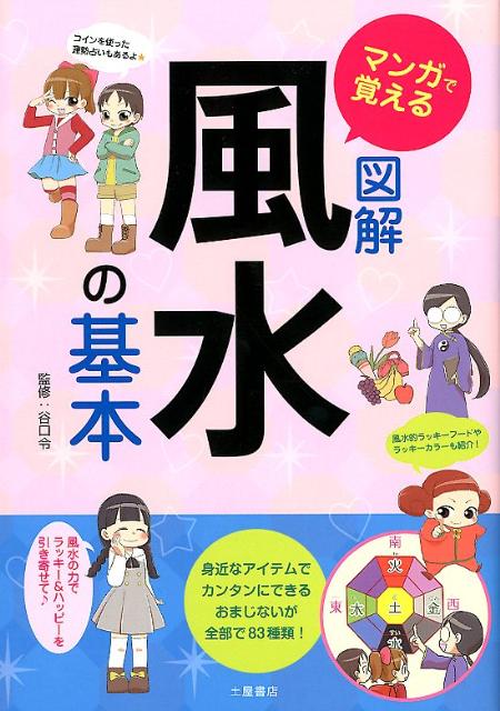 ◆◆◆おおむね良好な状態です。中古商品のため使用感等ある場合がございますが、品質には十分注意して発送いたします。 【毎日発送】 商品状態 著者名 谷口令 出版社名 つちや書店 発売日 2012年03月 ISBN 9784806912484