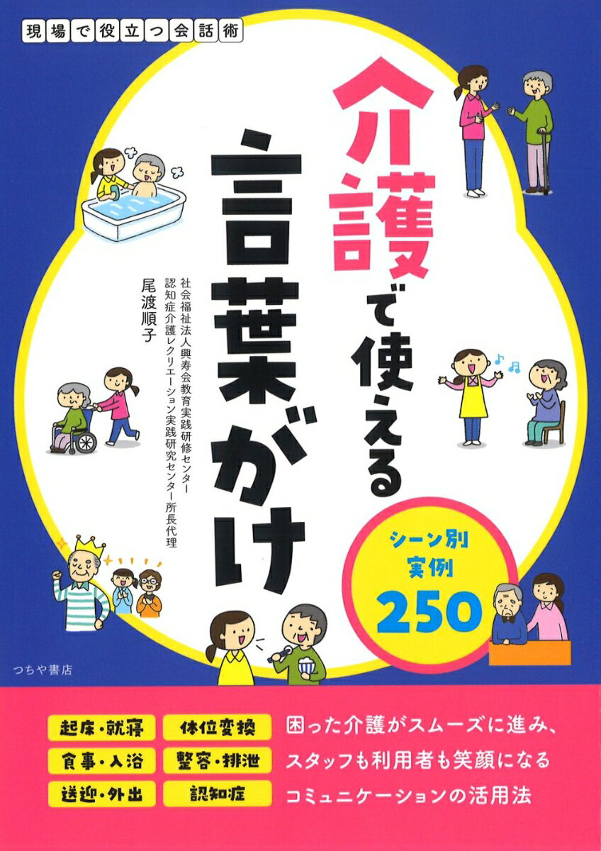 ◆◆◆おおむね良好な状態です。中古商品のため使用感等ある場合がございますが、品質には十分注意して発送いたします。 【毎日発送】 商品状態 著者名 尾渡順子 出版社名 つちや書店 発売日 2017年07月20日 ISBN 9784806916291