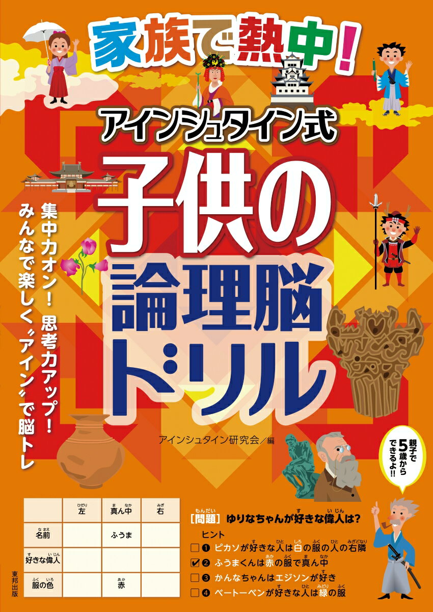◆◆◆非常にきれいな状態です。中古商品のため使用感等ある場合がございますが、品質には十分注意して発送いたします。 【毎日発送】 商品状態 著者名 アインシュタイン研究会 出版社名 順文社 発売日 2018年12月19日 ISBN 97848...