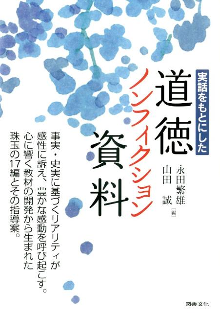 ◆◆◆非常にきれいな状態です。中古商品のため使用感等ある場合がございますが、品質には十分注意して発送いたします。 【毎日発送】 商品状態 著者名 永田繁雄、山田誠 出版社名 図書文化社 発売日 2012年02月 ISBN 978481001...