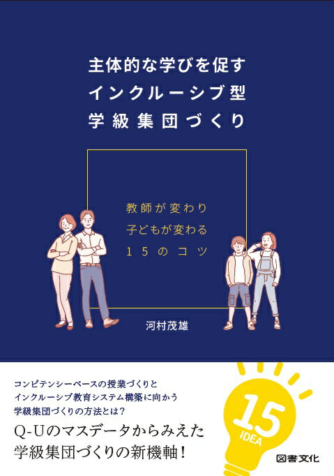 ◆◆◆非常にきれいな状態です。中古商品のため使用感等ある場合がございますが、品質には十分注意して発送いたします。 【毎日発送】 商品状態 著者名 河村茂雄 出版社名 図書文化社 発売日 2018年05月30日 ISBN 9784810087031