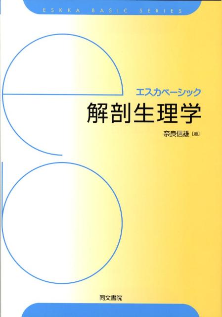 ◆◆◆非常にきれいな状態です。中古商品のため使用感等ある場合がございますが、品質には十分注意して発送いたします。 【毎日発送】 商品状態 著者名 奈良信雄 出版社名 同文書院 発売日 2008年05月 ISBN 9784810313550