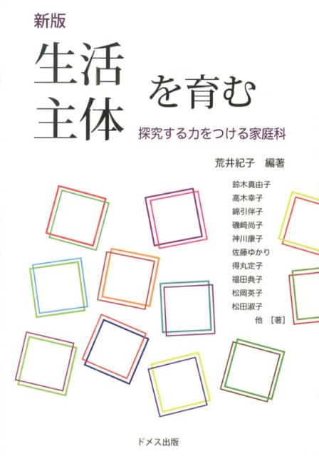 ◆◆◆書き込みがあります。全体的に使用感、汚れがあります。中古ですので多少の使用感がありますが、品質には十分に注意して販売しております。迅速・丁寧な発送を心がけております。【毎日発送】 商品状態 著者名 荒井紀子、鈴木真由子 出版社名 ドメ...