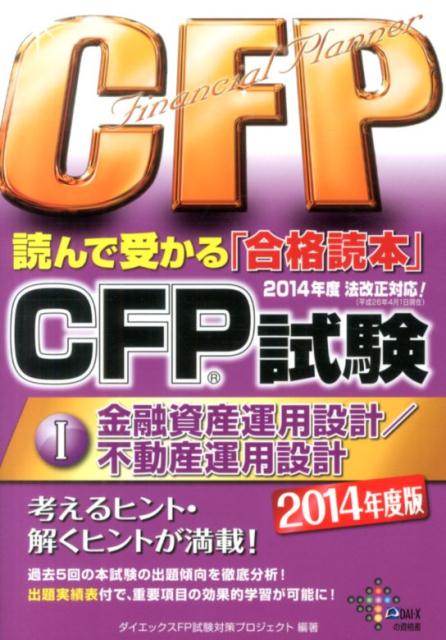 ◆◆◆非常にきれいな状態です。中古商品のため使用感等ある場合がございますが、品質には十分注意して発送いたします。 【毎日発送】 商品状態 著者名 ダイエックス出版 出版社名 ダイエックス出版 発売日 2014年05月 ISBN 978481...