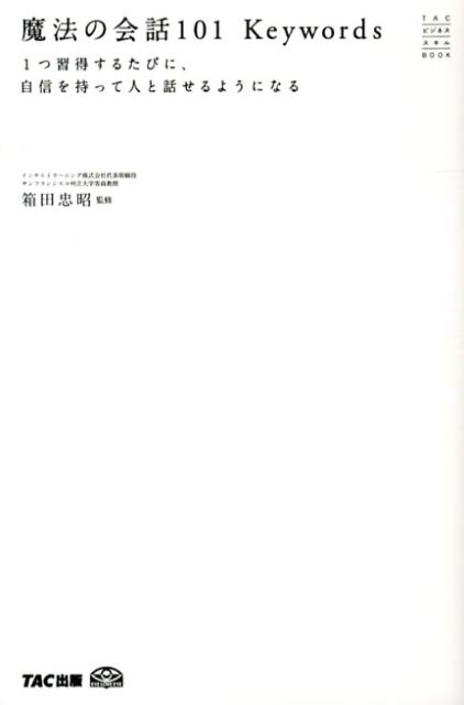 ◆◆◆非常にきれいな状態です。中古商品のため使用感等ある場合がございますが、品質には十分注意して発送いたします。 【毎日発送】 商品状態 著者名 箱田忠昭 出版社名 TAC 発売日 2013年04月 ISBN 9784813251965