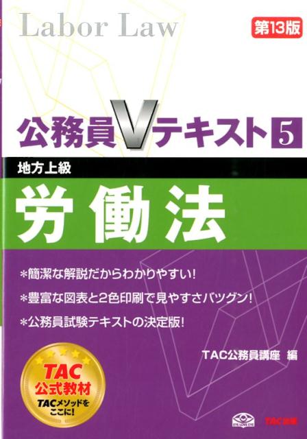◆◆◆おおむね良好な状態です。中古商品のため使用感等ある場合がございますが、品質には十分注意して発送いたします。 【毎日発送】 商品状態 著者名 TAC株式会社 出版社名 TAC 発売日 2014年10月 ISBN 9784813258629