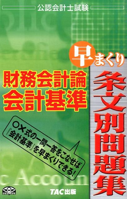 ◆◆◆歪み、書き込みがあります。全体的に使用感、汚れ、傷みがあります。中古ですので多少の使用感がありますが、品質には十分に注意して販売しております。迅速・丁寧な発送を心がけております。【毎日発送】 商品状態 著者名 TAC株式会社 出版社名...