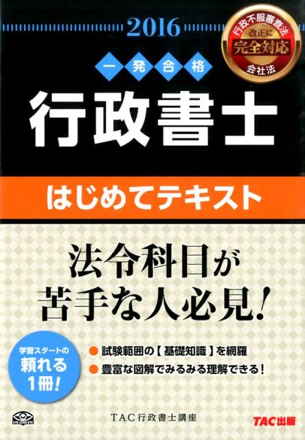 ◆◆◆カバーに汚れがあります。角折れがあります。中古ですので多少の使用感がありますが、品質には十分に注意して販売しております。迅速・丁寧な発送を心がけております。【毎日発送】 商品状態 著者名 TAC株式会社 出版社名 TAC 発売日 20...