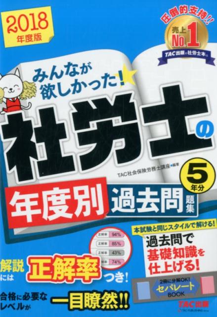 ◆◆◆おおむね良好な状態です。中古商品のため使用感等ある場合がございますが、品質には十分注意して発送いたします。 【毎日発送】 商品状態 著者名 TAC株式会社（社会保険労務士講座） 出版社名 TAC 発売日 2017年12月15日 ISB...