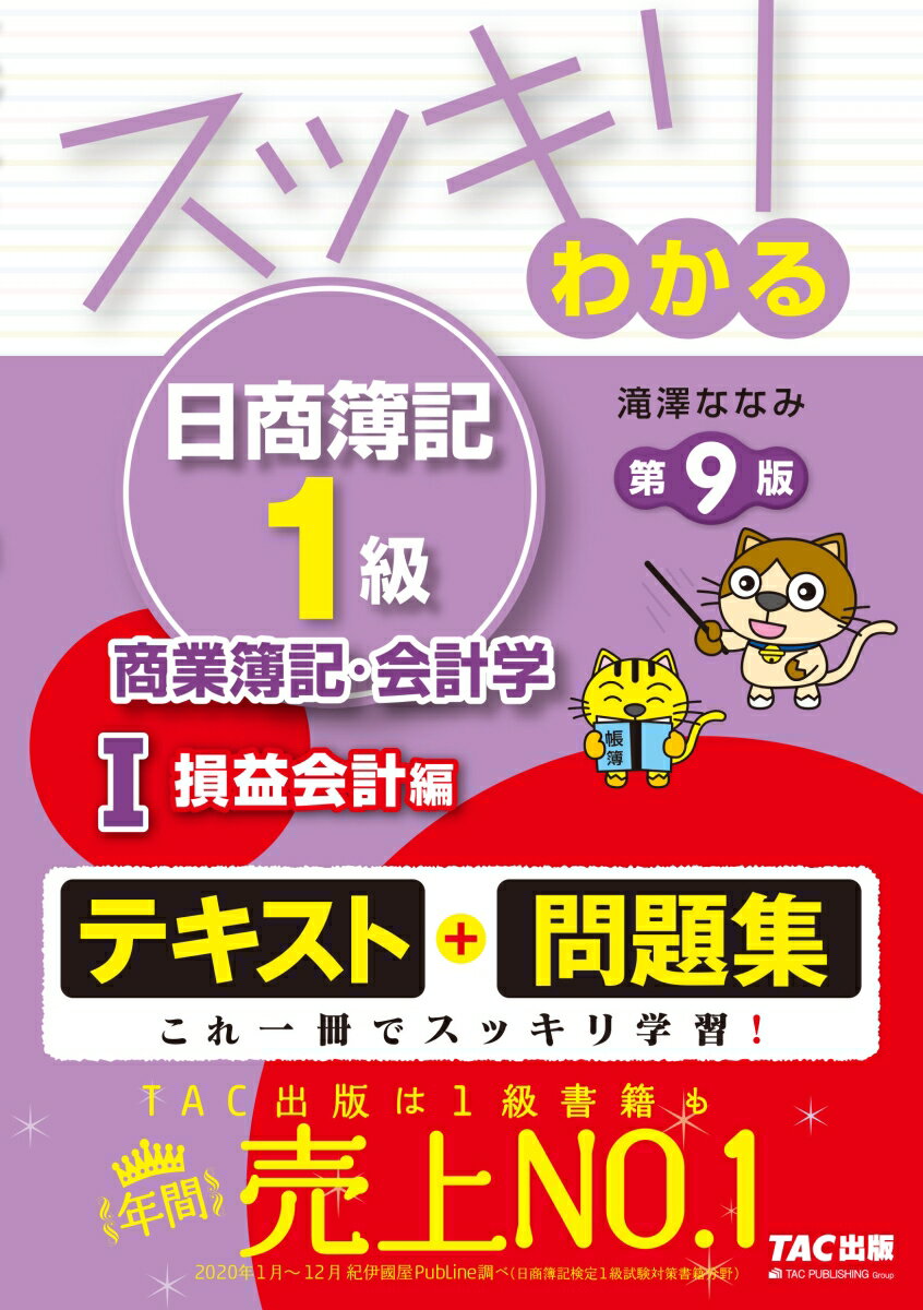 ◆◆◆おおむね良好な状態です。中古商品のため使用感等ある場合がございますが、品質には十分注意して発送いたします。 【毎日発送】 商品状態 著者名 滝澤ななみ 出版社名 TAC 発売日 2021年01月24日 ISBN 9784813295112