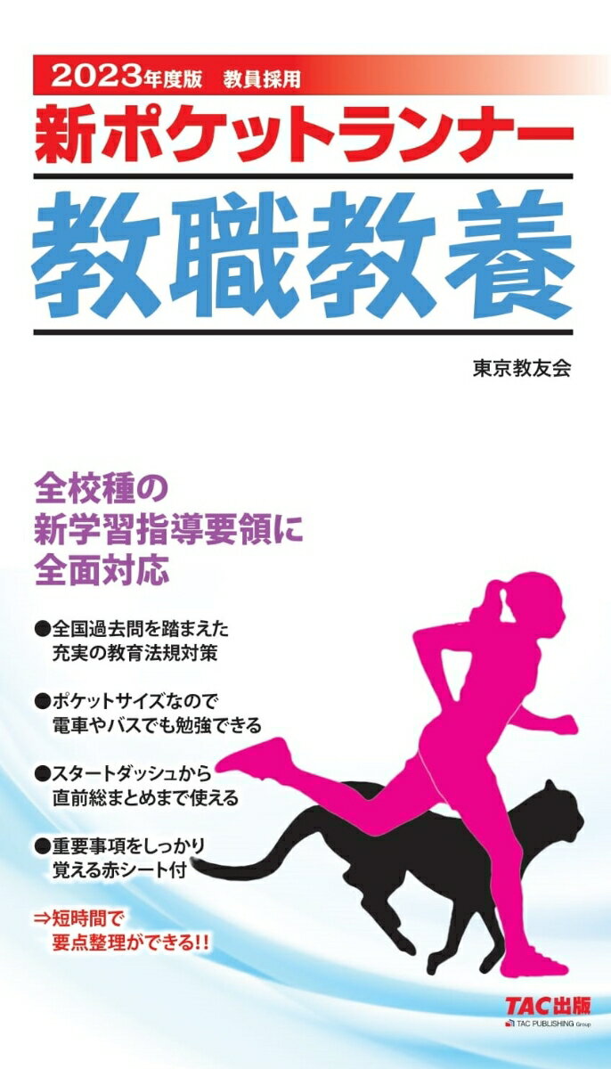 ◆◆◆全体的に使用感があります。中古ですので多少の使用感がありますが、品質には十分に注意して販売しております。迅速・丁寧な発送を心がけております。【毎日発送】 商品状態 著者名 東京教友会 出版社名 TAC 発売日 2021年12月24日 ...