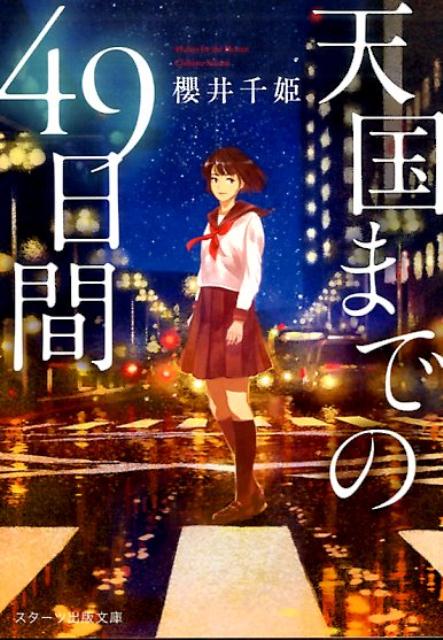 ◆◆◆おおむね良好な状態です。中古商品のため使用感等ある場合がございますが、品質には十分注意して発送いたします。 【毎日発送】 商品状態 著者名 櫻井千姫 出版社名 スタ−ツ出版 発売日 2016年11月28日 ISBN 978481370...