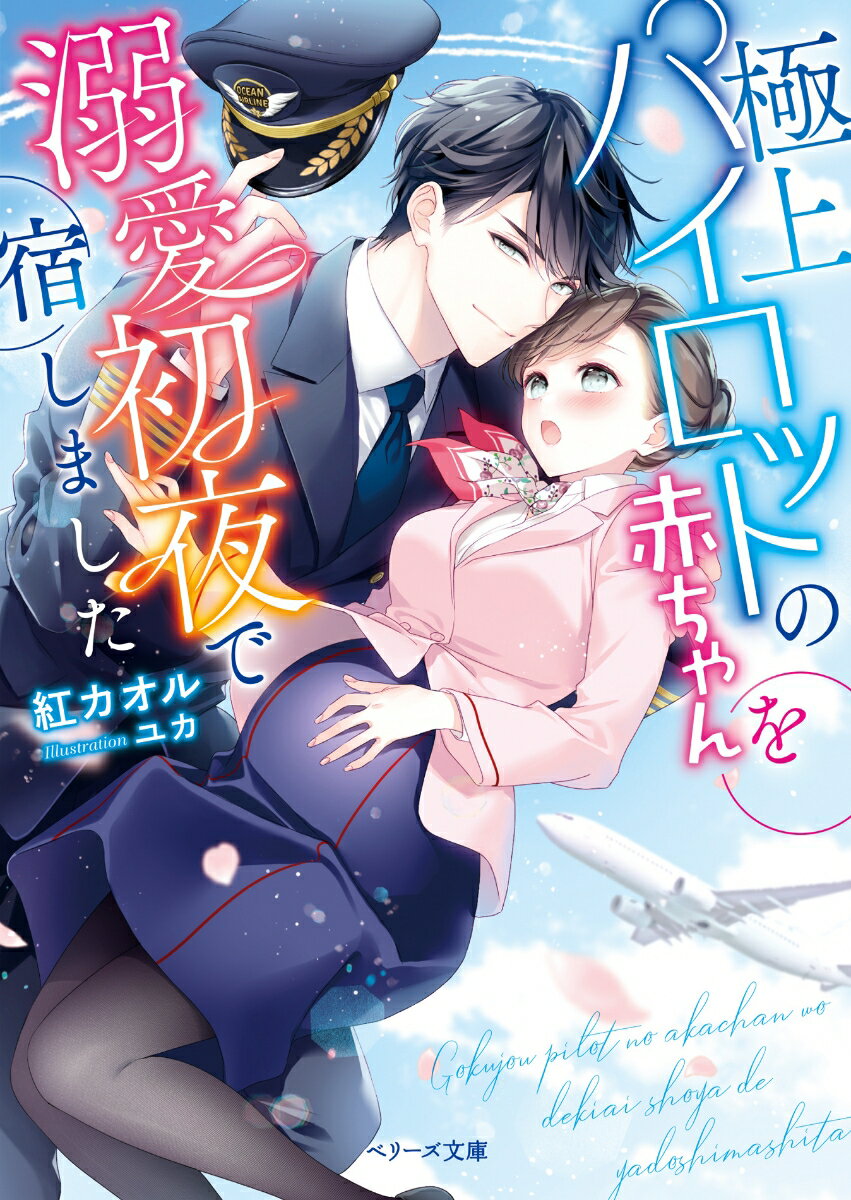 ◆◆◆おおむね良好な状態です。中古商品のため使用感等ある場合がございますが、品質には十分注意して発送いたします。 【毎日発送】 商品状態 著者名 紅カオル 出版社名 スタ−ツ出版 発売日 2021年10月10日 ISBN 978481371...