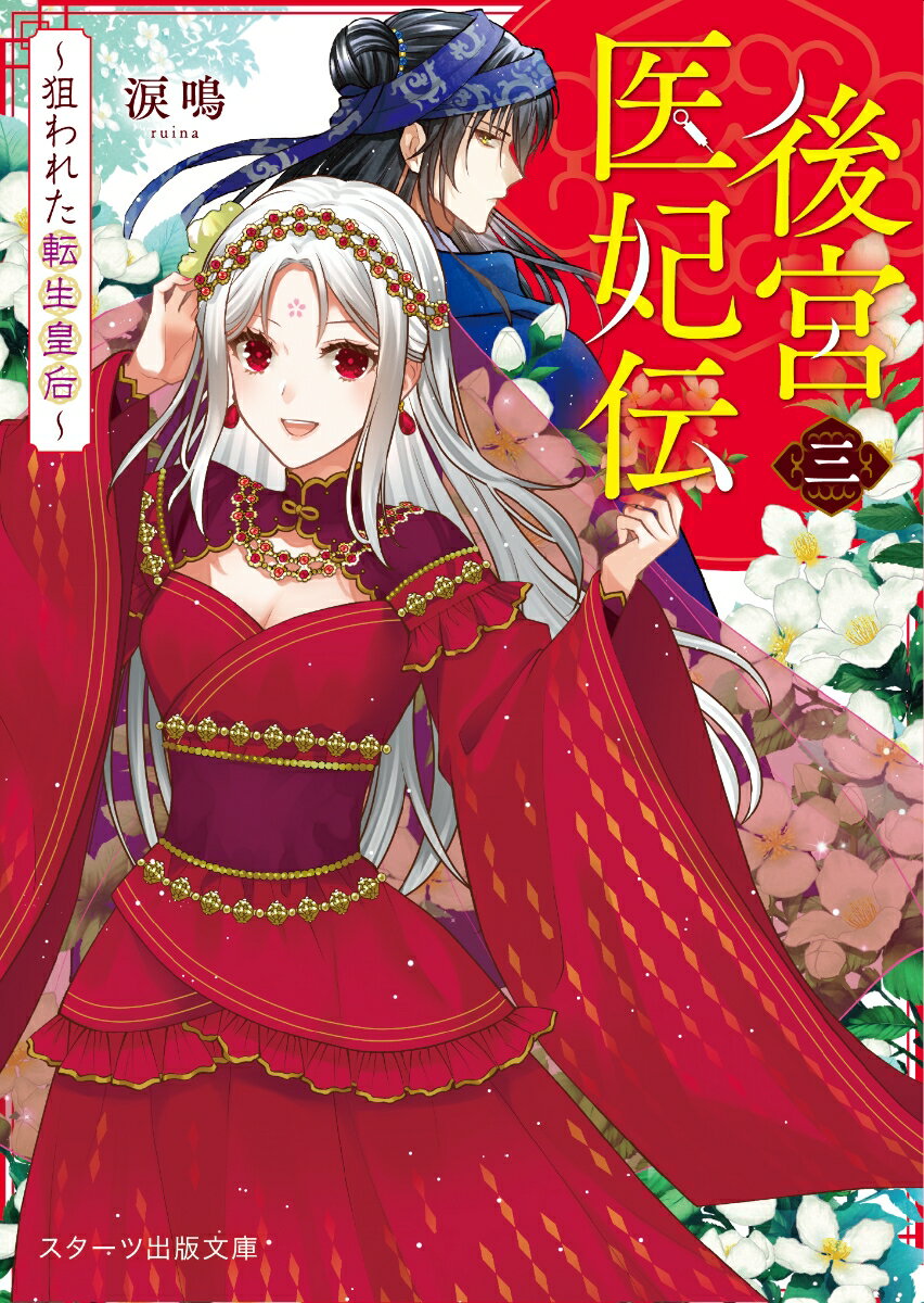 ◆◆◆非常にきれいな状態です。中古商品のため使用感等ある場合がございますが、品質には十分注意して発送いたします。 【毎日発送】 商品状態 著者名 涙鳴 出版社名 スタ−ツ出版 発売日 2023年05月28日 ISBN 9784813714361