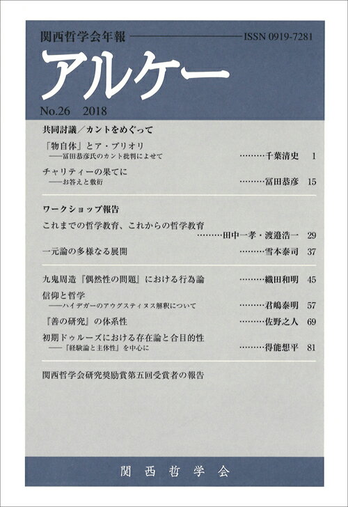 ◆◆◆おおむね良好な状態です。中古商品のため使用感等ある場合がございますが、品質には十分注意して発送いたします。 【毎日発送】 商品状態 著者名 関西哲学会 出版社名 関西哲学会 発売日 2018年06月30日 ISBN 978481400...